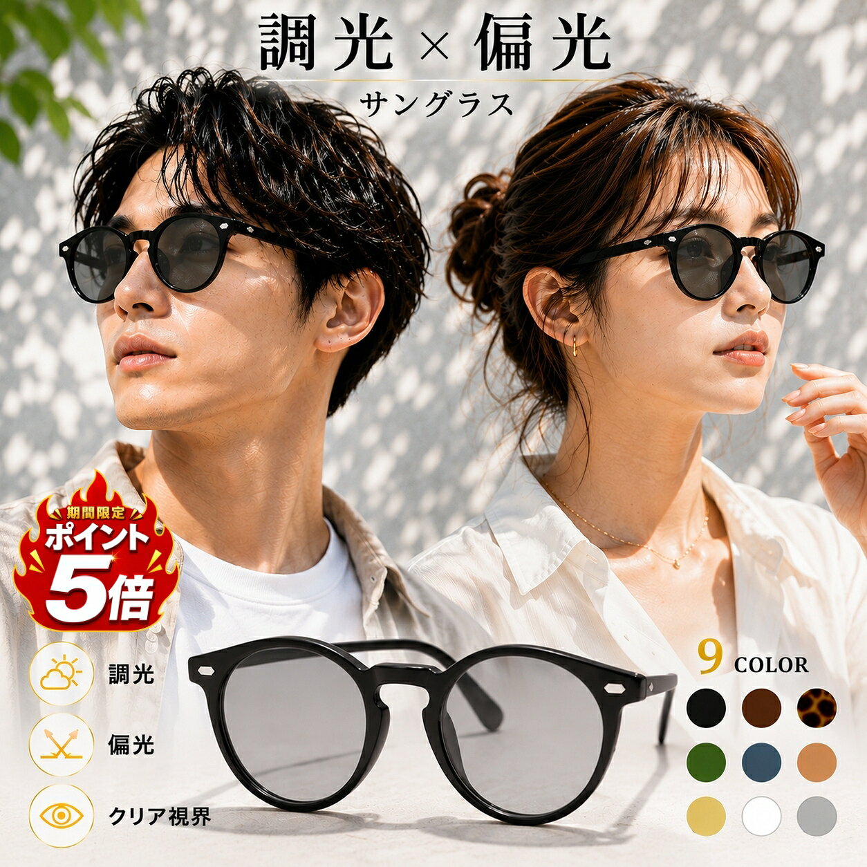 メーカー希望小売価格はメーカーカタログに基づいて掲載しています 商品情報素材/材質フレーム材質：プラスチックテンプル材質：プラスチック　レンズ材質：プラスチック(アクリル)※調光偏光レンズサイズ/寸法フレーム全体横幅：約140mmフレーム全...