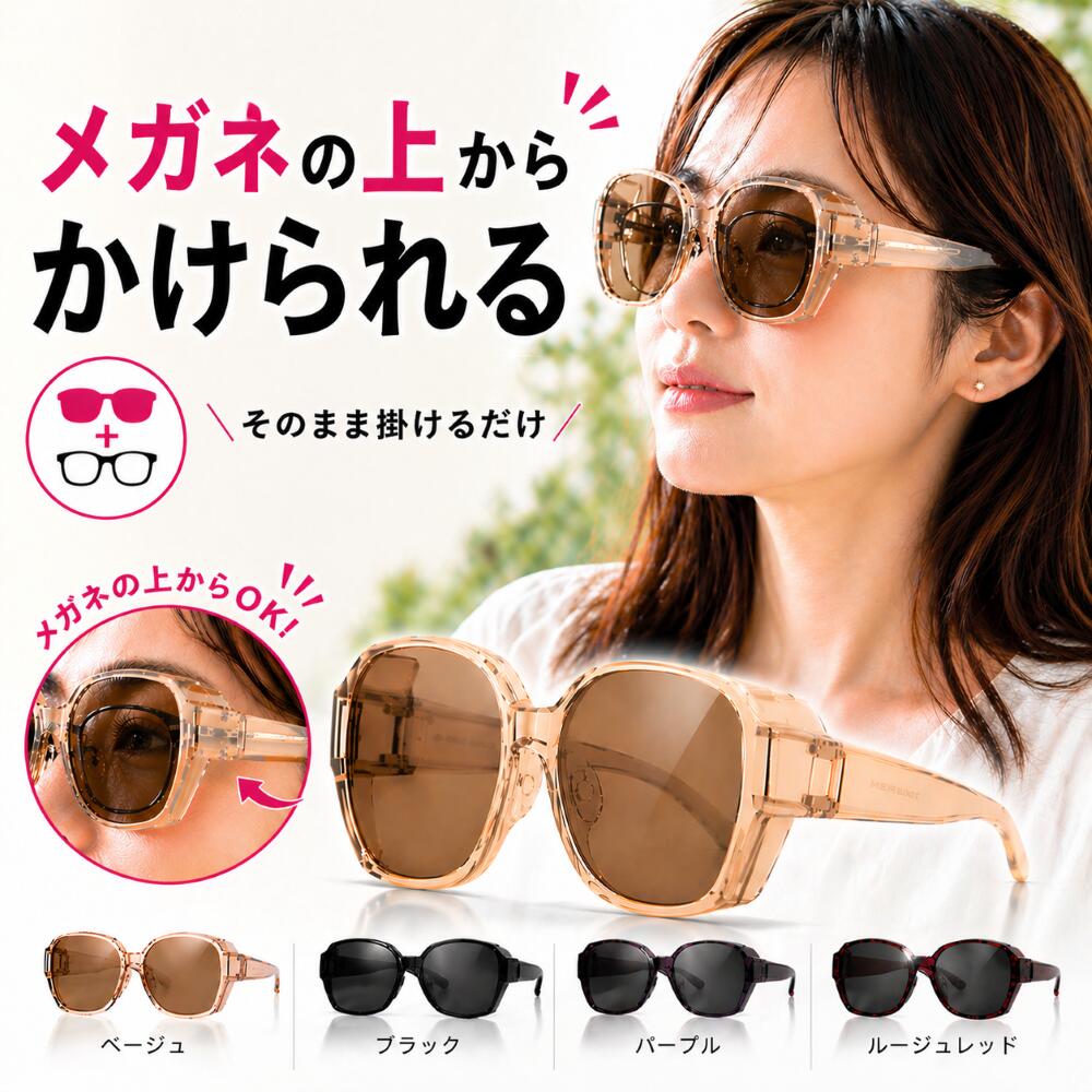 メーカー希望小売価格はメーカーカタログに基づいて掲載しています眼鏡の上からかけられる サングラス 偏光 オーバーグラス メガネの上からかけれる サングラス オーバーサングラス UV400 UVカット 運転用 ドライブ 昼夜兼用 釣り ゴルフ...
