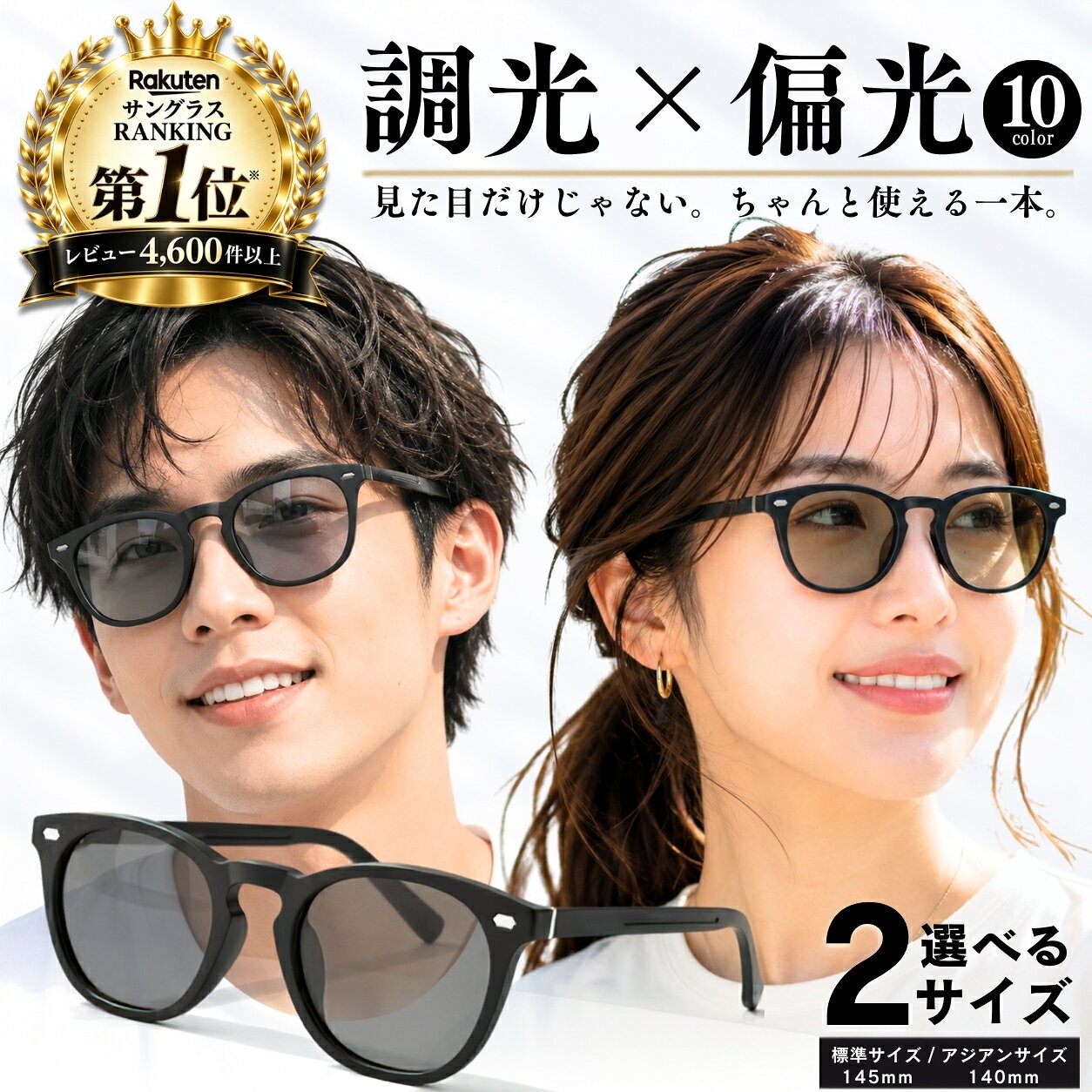 メーカー希望小売価格はメーカーカタログに基づいて掲載しています 商品情報素材/材質フレーム材質：プラスチックテンプル材質：プラスチック　レンズ材質：プラスチック(アクリル)※調光偏光レンズサイズ/寸法フレーム全体横幅：約145mmフレーム全...
