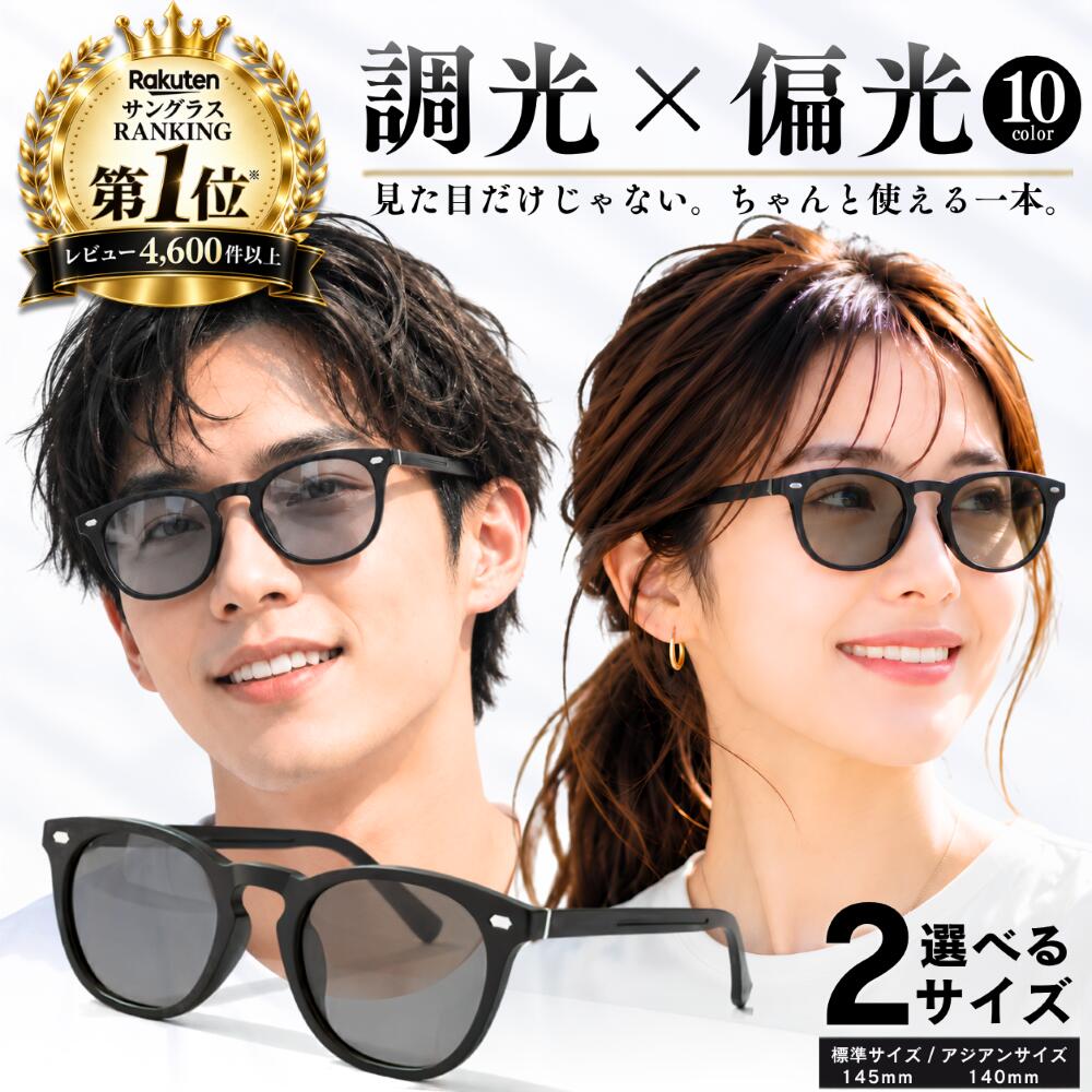 メーカー希望小売価格はメーカーカタログに基づいて掲載しています 商品情報素材/材質フレーム材質：プラスチックテンプル材質：プラスチック　レンズ材質：プラスチック(アクリル)※調光偏光レンズサイズ/寸法フレーム全体横幅：約145mmフレーム全...