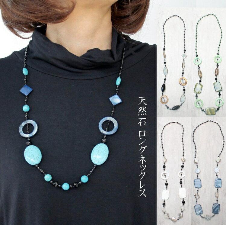 楽天市場】ロングネックレス 天然石(ネックレス・ペンダント 楽天市場】ロングネックレス 天然石(ネックレス・ペンダント