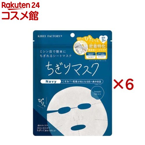 お店TOP＞キレイファクトリー+ ちぎりマスク 02 (7枚入×6セット)商品区分：化粧品【キレイファクトリー+ ちぎりマスク 02の商品詳細】●ミシン目で簡単にちぎれるシートマスク。ちぎってサイズ調整できる、まるでオーダーメイドな使用感。...