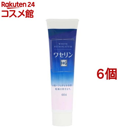 お店TOP＞化粧品＞ボディケア＞ボディミルク・クリーム・オイル＞ボディクリーム全部＞その他＞大洋製薬 ワセリンHG チューブ (60g*6個セット)商品区分：化粧品【大洋製薬 ワセリンHG チューブの商品詳細】●皮膚・口唇を保護、乾燥を防ぎ...