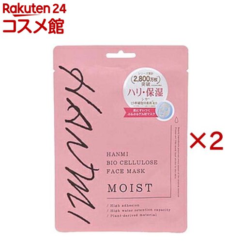 お店TOP＞ハンミ バイオセルロースフェイスマスク モイスト (30ml×2セット)商品区分：化粧品【ハンミ バイオセルロースフェイスマスク モイストの商品詳細】●袋から取り出してマスクを保護している片方のシートをはがします。●剥がした面を...