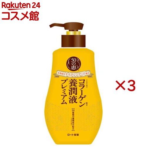 お店TOP＞50の恵 養潤液プレミアム (230ml×3セット)商品区分：医薬部外品【50の恵 養潤液プレミアムの商品詳細】●化粧水+乳液+美容液+クリーム+パックの機能がこれ1本の贅沢オールインワン。●有効成分ナイアシンアミド配合。●シミ...