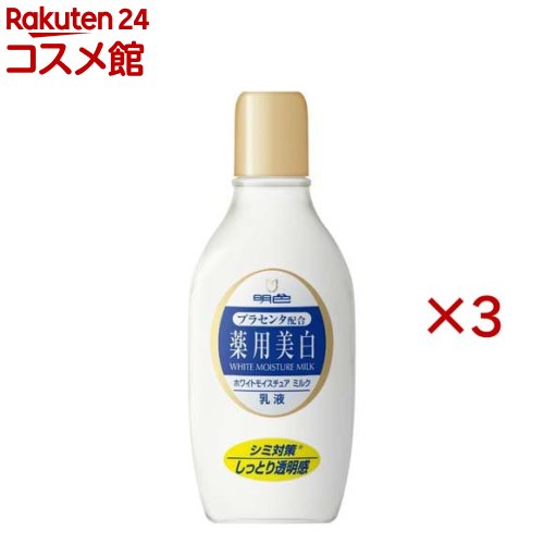 お店TOP＞明色 薬用ホワイトモイスチュアミルク (165ml×3セット)商品区分：医薬部外品【明色 薬用ホワイトモイスチュアミルクの商品詳細】●乾燥によるくすみ、日やけによるしみ・そばかすに●クリームのような超しっとり乳液●乾燥により潤い...