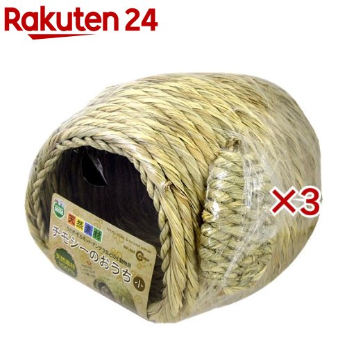 お店TOP＞ペット用品＞小動物用品＞小動物用品(フード・グッズ)＞ハウス・巣(小動物用)＞ミニマルグッズ チモシーのおうち 小 (3セット)【ミニマルグッズ チモシーのおうち 小の商品詳細】●農薬を使用せず栽培したチモシーを使用しているので...