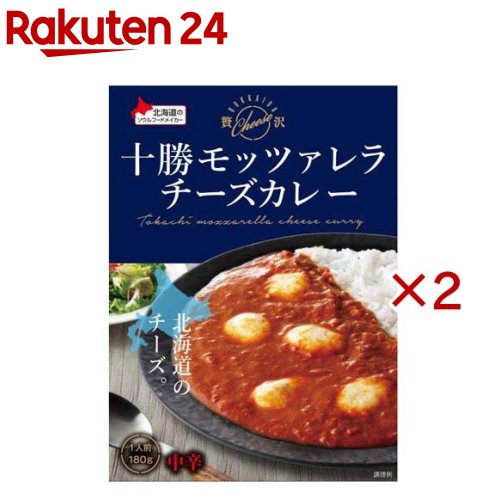 お店TOP＞フード＞加工食品・惣菜＞レトルト食品＞カレー(レトルト)＞十勝モッツアレラチーズカレー (180g×2セット)【十勝モッツアレラチーズカレーの商品詳細】●北海道十勝産の一口モッツァレラチーズが入った濃厚なカレーです。【品名・名称...