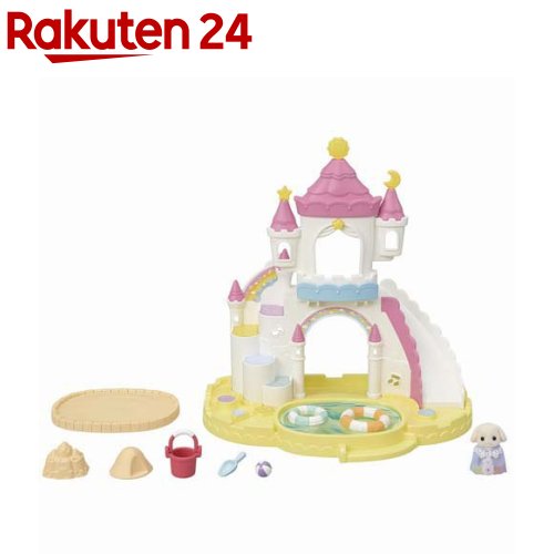 お店TOP＞ベビー＆キッズ＞おもちゃ・育児サポート＞キッズ おもちゃ＞キッズ用おもちゃ＞シルバニアファミリー お城のおすなば・プールセット S-72 (1セット)【シルバニアファミリー お城のおすなば・プールセット S-72の商品詳細】●ほ...
