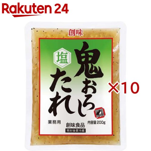 お店TOP＞フード＞調味料・油＞たれ＞おろしたれ＞創味鬼おろし塩たれ 業務用 (200g×10セット)【創味鬼おろし塩たれ 業務用の商品詳細】●粗挽き胡椒とガーリックでパンチを効かせつつ大根おろしのすっきり感をプラスし、爽やかな味わいに仕上...