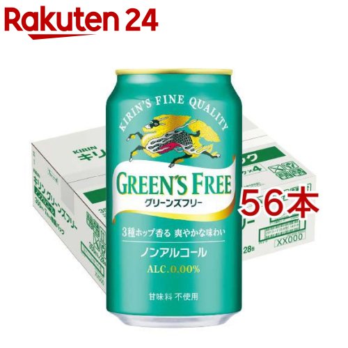 お店TOP＞水・飲料＞ノンアルコール飲料＞ノンアルコールビール＞キリン グリーンズフリー (28本入×2セット(1本350ml))【キリン グリーンズフリーの商品詳細】●キリン「グリーンズフリー」は、爽やかな味わいで、気持ちが明るくなるノン...