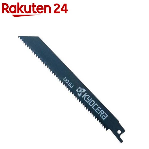 お店TOP＞DIY・ガーデン＞電動工具＞電動工具＞電動ノコギリ＞京セラ レシプロソーブレード 木工・合成樹脂用 No.53 66400137 (5本入)【京セラ レシプロソーブレード 木工・合成樹脂用 No.53 66400137の商品詳細...