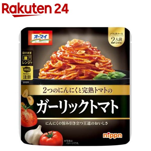 お店TOP＞フード＞料理の素・パスタソース＞パスタソース＞トマトソース(パスタソース)＞オーマイ ガーリックトマト (240g)【オーマイ ガーリックトマトの商品詳細】●袋ごとレンジ調理可能な2人前レトルトソースです。●香ばしいフライドガー...