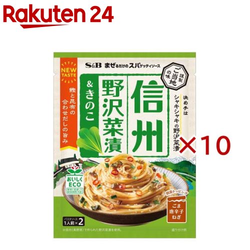 お店TOP＞フード＞調味料・油＞その他調味料＞パスタ用調味料＞S＆B まぜるだけのスパゲッティソース ご当地の味 信州野沢菜漬＆きのこ (50.4g×10セット)【S＆B まぜるだけのスパゲッティソース ご当地の味 信州野沢菜漬＆きのこの商...