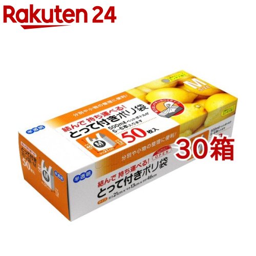 お店TOP＞ホーム＆キッチン＞キッチン＞ゴミ処理＞ゴミ袋＞とって付きポリ袋 M (50枚*30箱セット)【とって付きポリ袋 Mの商品詳細】●500mLペットボトルが5本〜6本分入ります。●分別や小物の整理に便利なポリ袋です。●結んで持ち運べ...
