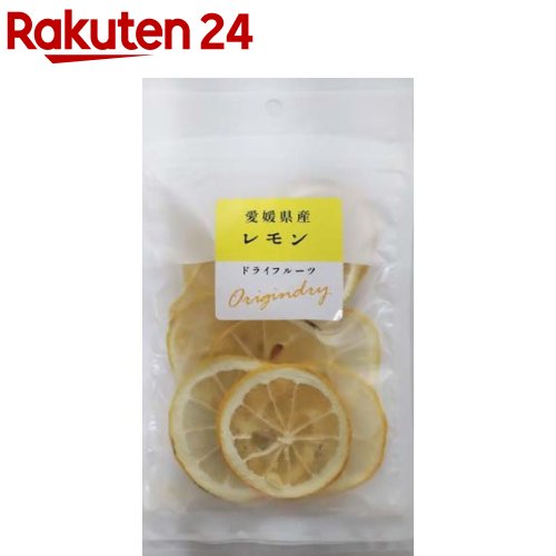 お店TOP＞フード＞ドライフルーツ・ナッツ＞ドライフルーツ＞ドライフルーツ全部＞オリジンドライ レモン (10g)【オリジンドライ レモンの商品詳細】●愛媛県産の「レモン」をスライスしてドライフルーツにしています。●砂糖を使わずドライフルー...
