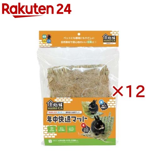 お店TOP＞ペット用品＞小動物用品＞小動物用品(フード・グッズ)＞ハウス用品(小動物用)＞住処sumi-CA 年中快適マット (12セット)【住処sumi-CA 年中快適マットの商品詳細】●夏は涼しい、冬はあったか！通年使える自然マットです...