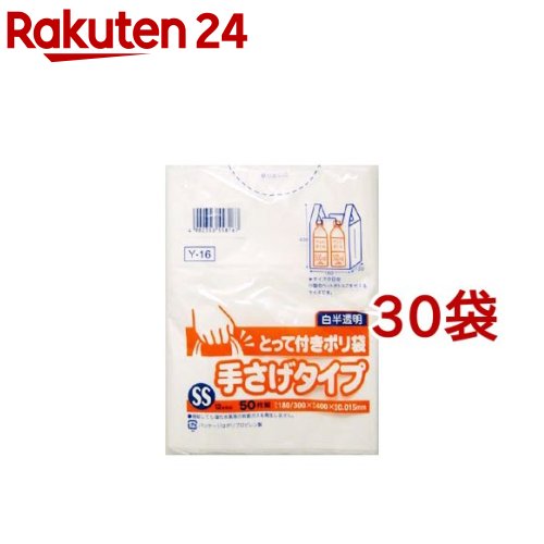 お店TOP＞ホーム＆キッチン＞キッチン＞ゴミ処理＞ゴミ袋＞とって付ポリ袋 手さげタイプ SSサイズ (50枚入×30袋セット)【とって付ポリ袋 手さげタイプ SSサイズの商品詳細】●レジ袋タイプの大型手さげ袋です。ごみ袋としても●厚さ0.0...