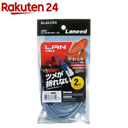 お店TOP＞家電＞情報家電＞パソコンサプライ＞データ通信ケーブル＞エレコム やわらかLANケーブル CAT6 爪折れ防止 2m ブルー LD-GPYT／BU20 (1本)【エレコム やわらかLANケーブル CAT6 爪折れ防止 2m ブルー...