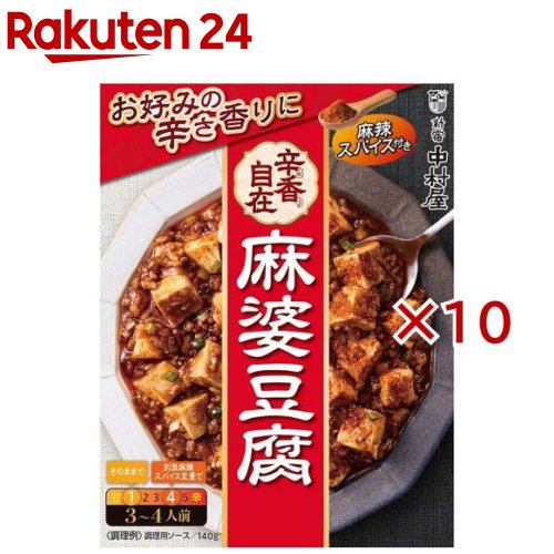 お店TOP＞フード＞料理の素・パスタソース＞料理の素＞中華料理の素＞辛香自在麻婆豆腐 (140g×10セット)【辛香自在麻婆豆腐の商品詳細】●素材の旨みやコクを活かした調理用ソースです。●別添の「麻辣スパイス」で辛さと香りを自分好みに調節で...