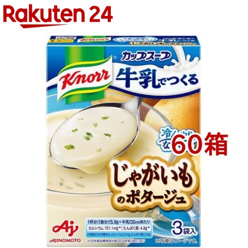 お店TOP＞フード＞加工食品・惣菜＞スープ・シチュー＞カップスープ＞クノール カップスープ 牛乳でつくる じゃがいものポタージュ (3袋入*60箱セット)【クノール カップスープ 牛乳でつくる じゃがいものポタージュの商品詳細】●牛乳で溶か...