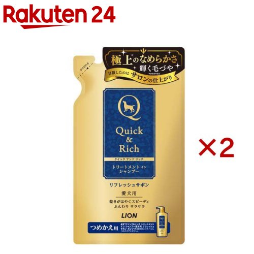 お店TOP＞ペット用品＞グルーミング・グッズ＞犬用 ソープ・シャンプー＞犬用シャンプー＞クイック＆リッチ シャンプー 愛犬用 サボン つめかえ用 (360g×2セット)【クイック＆リッチ シャンプー 愛犬用 サボン つめかえ用の商品詳細】●...