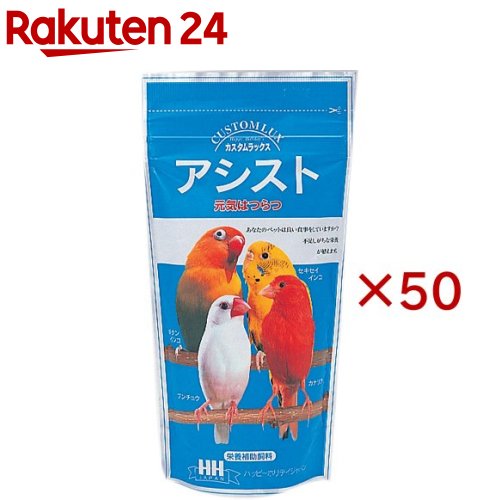 お店TOP＞ペット用品＞鳥・小鳥用品＞鳥・小鳥フード＞バードフード(鳥・小鳥用)＞ハッピーホリデイ カスタムラックス アシスト (100g×50セット)【ハッピーホリデイ カスタムラックス アシストの商品詳細】●ひな鳥から成鳥まで給餌できる...