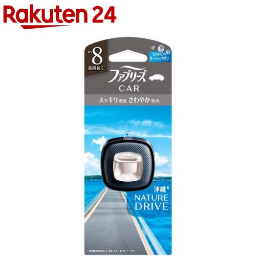 お店TOP＞日用品＞車用品(カーグッズ)＞消臭・芳香剤(車用)＞消臭・芳香剤 車用(エアコン用)＞ファブリーズ 自動車エアコン送風口用消臭・芳香剤 オーシャンサボンの香り (2.5ml)【ファブリーズ 自動車エアコン送風口用消臭・芳香剤 オ...