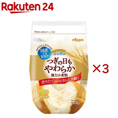 お店TOP＞フード＞穀物・豆・麺類＞粉類＞強力粉＞ニップン つぎの日もやわらか強力小麦粉 (1kg×3セット)【ニップン つぎの日もやわらか強力小麦粉の商品詳細】●メーカーの「やわら小麦」を使用し、パンを焼いたつぎの日も焼きたてのおいしさが...