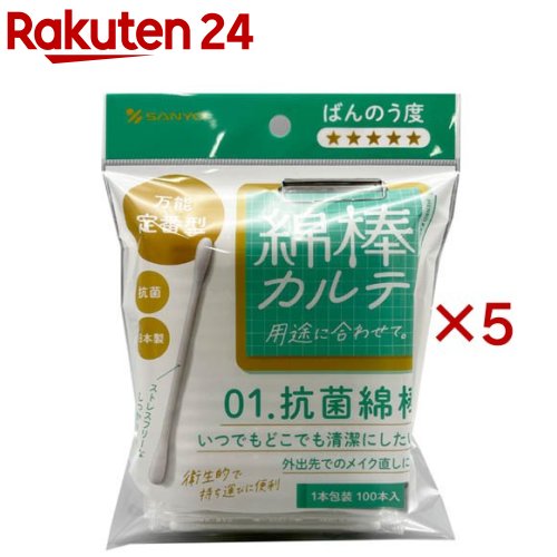お店TOP＞衛生医療＞看護・医療用品＞綿棒＞抗菌綿棒＞綿棒カルテ01.抗菌綿棒(1本包装) (100本×5セット)【綿棒カルテ01.抗菌綿棒(1本包装)の商品詳細】●綿棒と言えばコレ！という程おなじみの形状。●様々な用途に使いやすい便利な綿...
