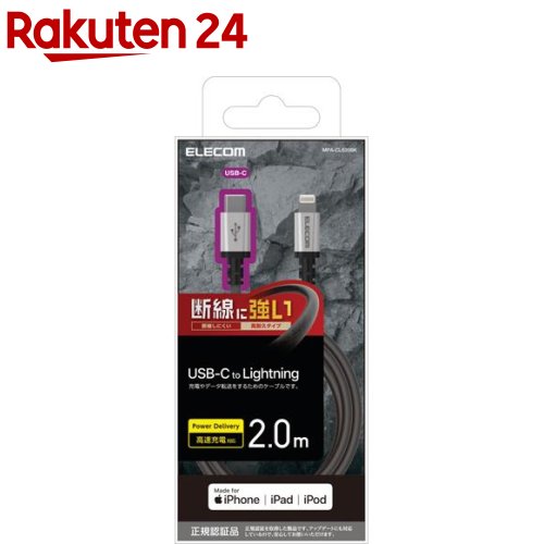 お店TOP＞家電＞情報家電＞パソコンサプライ＞データ通信ケーブル＞エレコム USB C-Lightningケーブル 高耐久 2.0m ブラック (1個)【エレコム USB C-Lightningケーブル 高耐久 2.0m ブラックの商品詳細...