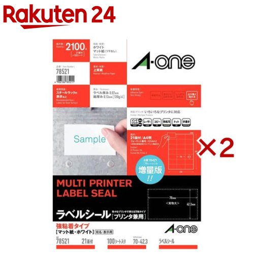 お店TOP＞ホーム＆キッチン＞文房具＞ノート・OA用紙＞ラベル用紙＞エーワン ラベルシール 強粘着 21面 70×42.3mm 78521 (100シート入×2セット)【エーワン ラベルシール 強粘着 21面 70×42.3mm 78521...