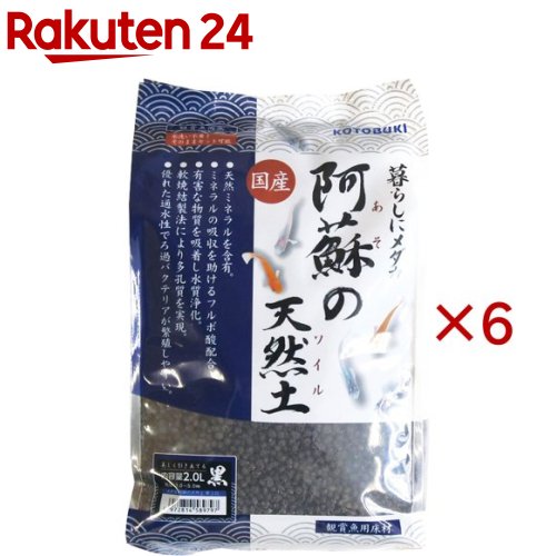 お店TOP＞ペット用品＞観賞魚・アクアリウム用品＞アクアリウム用品＞底砂(観賞魚用)＞メダカ 阿蘇の天然土 黒 (2L×6セット)【メダカ 阿蘇の天然土 黒の商品詳細】●天然ミネラルを含有。●ミネラルの吸収を助けるフルボ酸配合。●有害な物質...