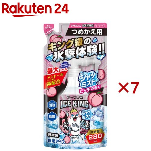 お店TOP＞衛生医療＞冷却用品(冷却用具)＞冷却スプレー＞冷却スプレー 衣類用＞アイスノンシャツミストICE KINGピーチの香りつめかえ用 冷却スプレー (280mL×7セット)【アイスノンシャツミストICE KINGピーチの香りつめかえ...