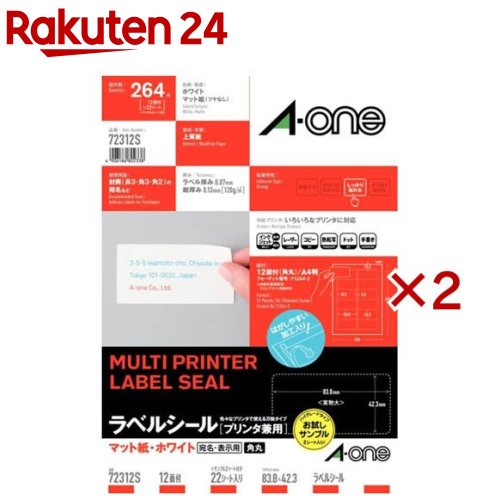お店TOP＞ホーム＆キッチン＞文房具＞ノート・OA用紙＞ラベル用紙＞エーワン ラベルシール 12面 83.8×42.3mm ハイグレード サンプル付 72312S (22シート×2セット)【エーワン ラベルシール 12面 83.8×42.3...