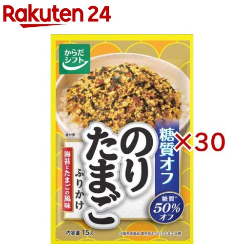 お店TOP＞フード＞加工食品・惣菜＞ふりかけ・混ぜごはん＞ふりかけ＞からだシフト糖質オフ のりたまごふりかけ (15g×30セット)【からだシフト糖質オフ のりたまごふりかけの商品詳細】●海苔の風味に負けない糖質オフ※の「たまご顆粒」を使用...