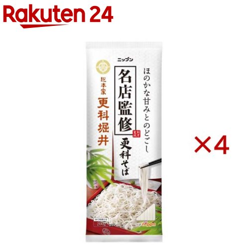 お店TOP＞フード＞穀物・豆・麺類＞そば＞そば(乾麺)＞ニップン 名店監修更科そば (200g×4セット)【ニップン 名店監修更科そばの商品詳細】●東京麻布十番の名店「更科堀井」監修の更科そばです。●「更科堀井」は創業230年以上、江戸時代...