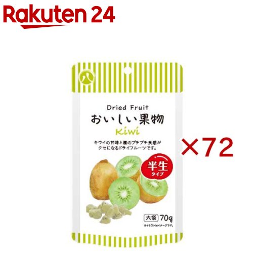 お店TOP＞フード＞ドライフルーツ・ナッツ＞ドライフルーツ＞キウイ(ドライフルーツ)＞八 ドライフルーツ おいしい果物 キウイ 大袋 (70g×72セット)【八 ドライフルーツ おいしい果物 キウイ 大袋の商品詳細】●キウイの甘味と種のプチ...