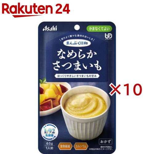 お店TOP＞介護＞介護食品＞介護食＞かまなくてよい＞アサヒグループ食品まんぷく日和 なめらかさつまいも (65g×10セット)【アサヒグループ食品まんぷく日和 なめらかさつまいもの商品詳細】●数種類の食材のうま味や香り、だしやエキスの風味を...
