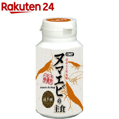 お店TOP＞ペット用品＞観賞魚・アクアリウム用品＞観賞魚・魚フード＞ザリガニ・ヤドカリ用フード＞コメット ヌマエビの主食 (40g)【コメット ヌマエビの主食の商品詳細】●ヤマトヌマエビ、ミナミヌマエビ、スジエビ、手長エビなどのエビ用飼料●...