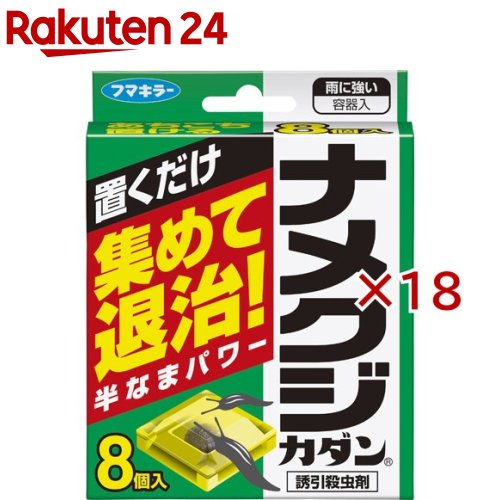 お店TOP＞DIY・ガーデン＞ガーデニング＞園芸用殺虫剤＞ナメクジ駆除・忌避＞フマキラー ナメクジカダン 誘引殺虫剤 (8個入×18セット)【フマキラー ナメクジカダン 誘引殺虫剤の商品詳細】●置くだけでナメクジを寄せ集め、退治します。●誘...
