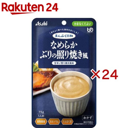 お店TOP＞介護＞介護食品＞介護食＞かまなくてよい＞アサヒグループ食品まんぷく日和 なめらかぶりの照り焼き風 (75g×24セット)【アサヒグループ食品まんぷく日和 なめらかぶりの照り焼き風の商品詳細】●数種類の食材のうま味や香り、だしやエ...