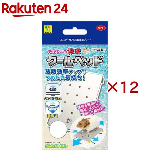 お店TOP＞ペット用品＞小動物用品＞小動物用品(フード・グッズ)＞涼感用品(小動物用)＞ハムスターの涼感クールベッド (12セット)【ハムスターの涼感クールベッドの商品詳細】●アルミは熱伝導率に大変優れ、軽く、耐蝕性にも優れています。●アル...