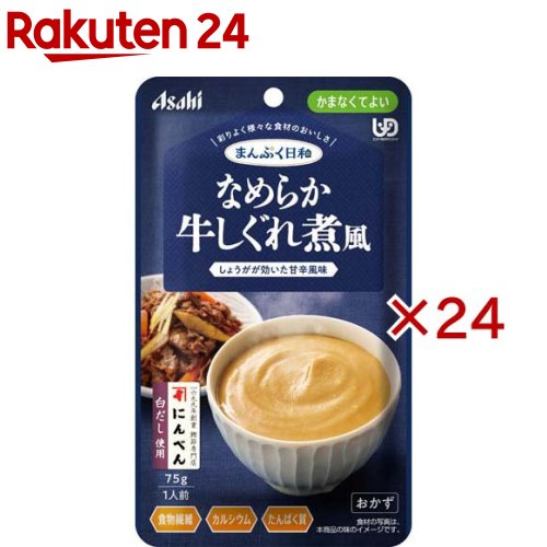 お店TOP＞介護＞介護食品＞介護食＞かまなくてよい＞アサヒグループ食品まんぷく日和 なめらか牛しぐれ煮風 (75g×24セット)【アサヒグループ食品まんぷく日和 なめらか牛しぐれ煮風の商品詳細】●数種類の食材のうま味や香り、だしやエキスの風...