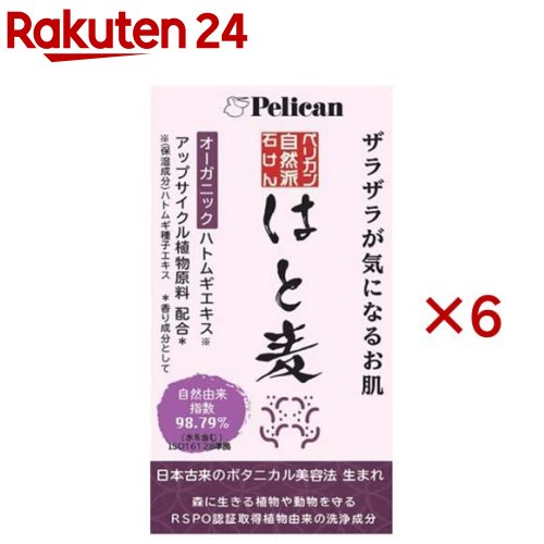お店TOP＞日用品＞洗面・バス用品＞石鹸＞自然派石鹸＞ペリカン自然派石けん はと麦 (100g×6セット)商品区分：化粧品【ペリカン自然派石けん はと麦の商品詳細】●日本古来のオーガニック和素材を使用。●保湿成分であるハトムギ種子エキス配合...