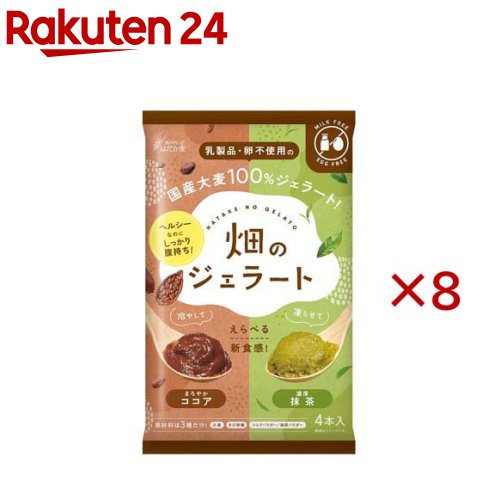 お店TOP＞フード＞除去食・代替食＞お菓子＞お菓子(除去食・代替食)＞畑のジェラート 乳製品・卵不使用 常温保存可能 (240g×8セット)【畑のジェラート 乳製品・卵不使用 常温保存可能の商品詳細】●乳製品・卵不使用の国産大麦100％ジェ...