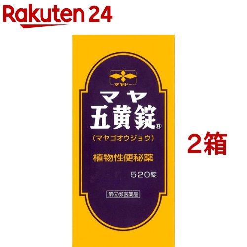 お店TOP＞医薬品＞便秘薬・浣腸＞便秘薬＞漢方便秘薬 錠剤＞マヤ五黄錠 (520錠*2箱セット)お一人様1セットまで。医薬品に関する注意文言この医薬品は指定第2類医薬品です。小児、高齢者他、禁忌事項に該当する場合は、重篤な副作用が発生する恐...