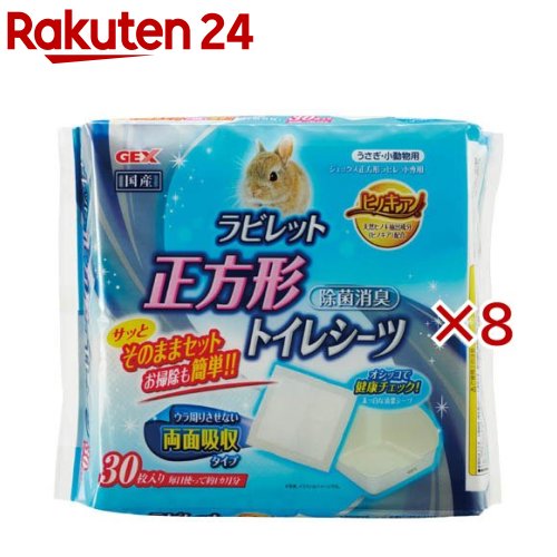 お店TOP＞ペット用品＞小動物用品＞ウサギ用品＞トイレ・砂浴び用品(ウサギ用)＞ヒノキア 正方形ラビレット専用トイレシーツ (30枚入×8セット)【ヒノキア 正方形ラビレット専用トイレシーツの商品詳細】●そのままサッとトイレにセット！お掃除...