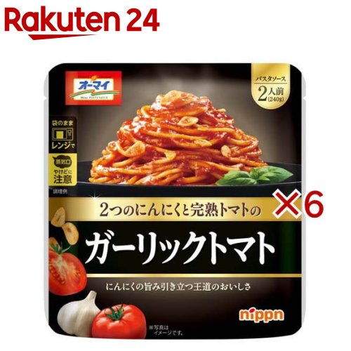 お店TOP＞フード＞料理の素・パスタソース＞パスタソース＞トマトソース(パスタソース)＞オーマイ ガーリックトマト (240g×6セット)【オーマイ ガーリックトマトの商品詳細】●袋ごとレンジ調理可能な2人前レトルトソースです。●香ばしいフ...