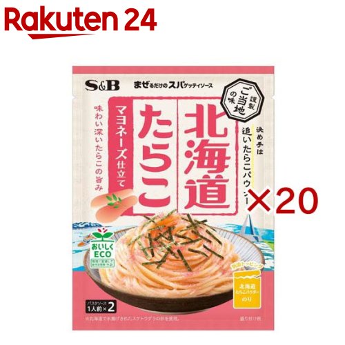 お店TOP＞フード＞調味料・油＞その他調味料＞パスタ用調味料＞S＆B まぜるだけのスパゲッティソース ご当地の味 北海道たらこ マヨネーズ仕立て (49.6g×20セット)【S＆B まぜるだけのスパゲッティソース ご当地の味 北海道たらこ ...